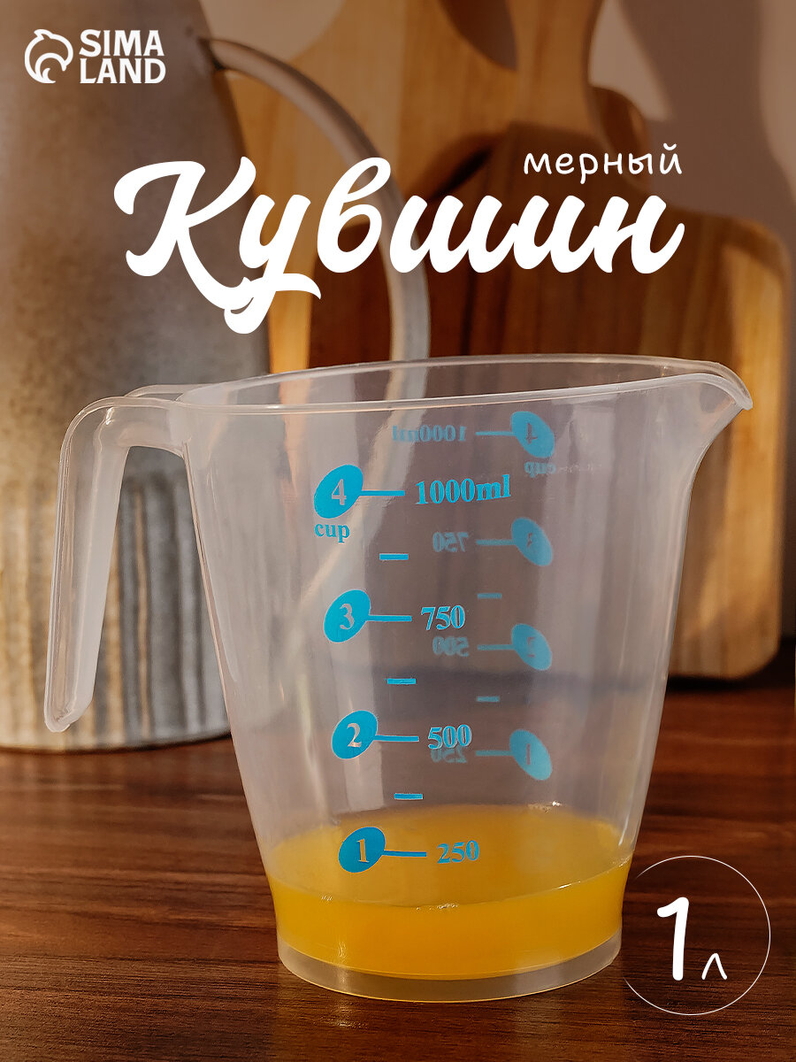 Кувшин мерный SKYPHOS «Колор», пластик, 1000 мл, цвет прозрачный