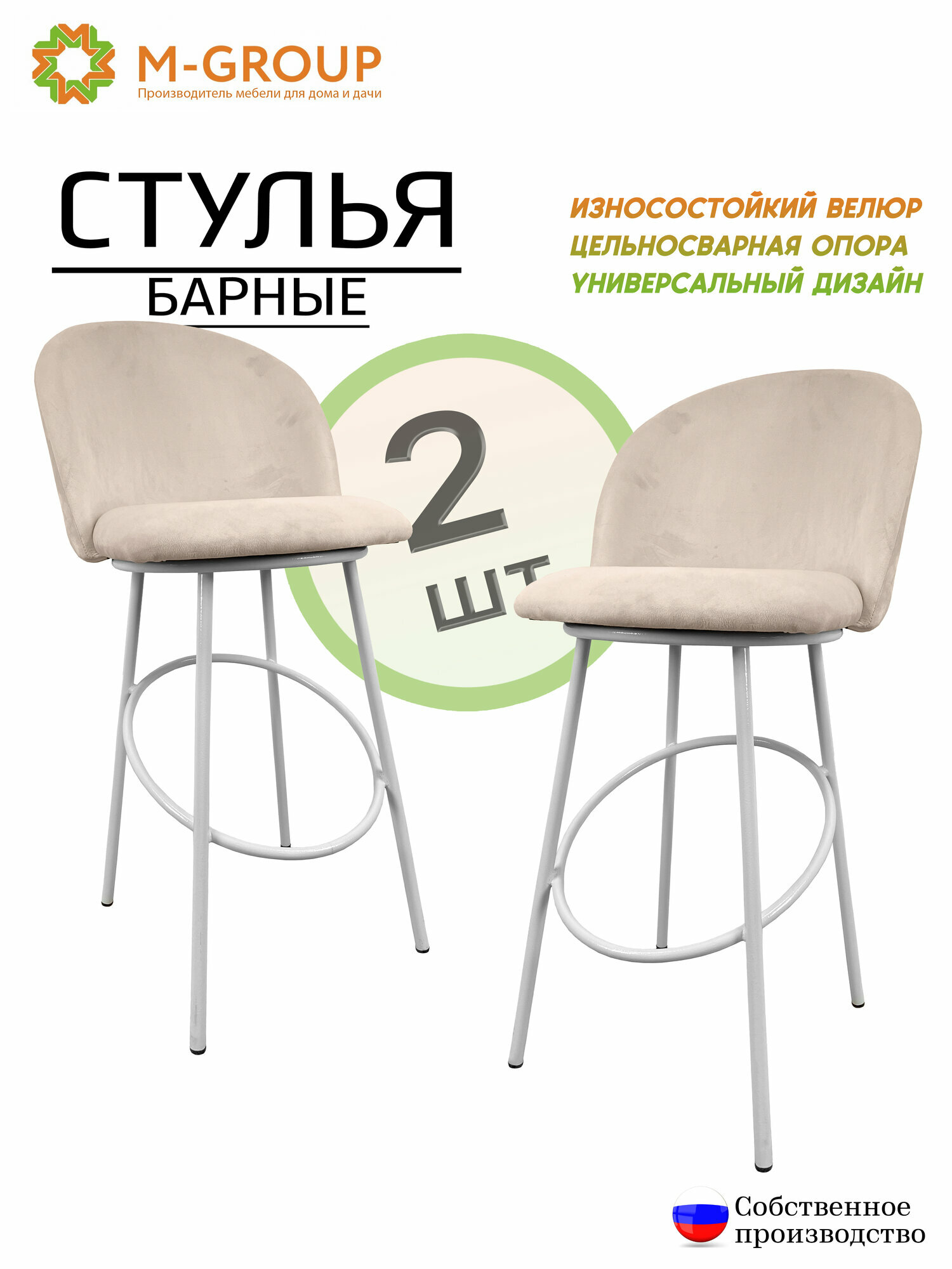 Комплект стульев полубарный, бежевый, белые ножки, 2 шт.