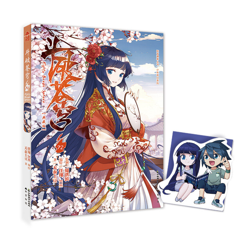 Полный набор, опциональные оригинальные комиксы Doupo Cangqiong, полные тома 1-70-72-73-74, одиночная покупка, одиночная продажа, одиночное издание