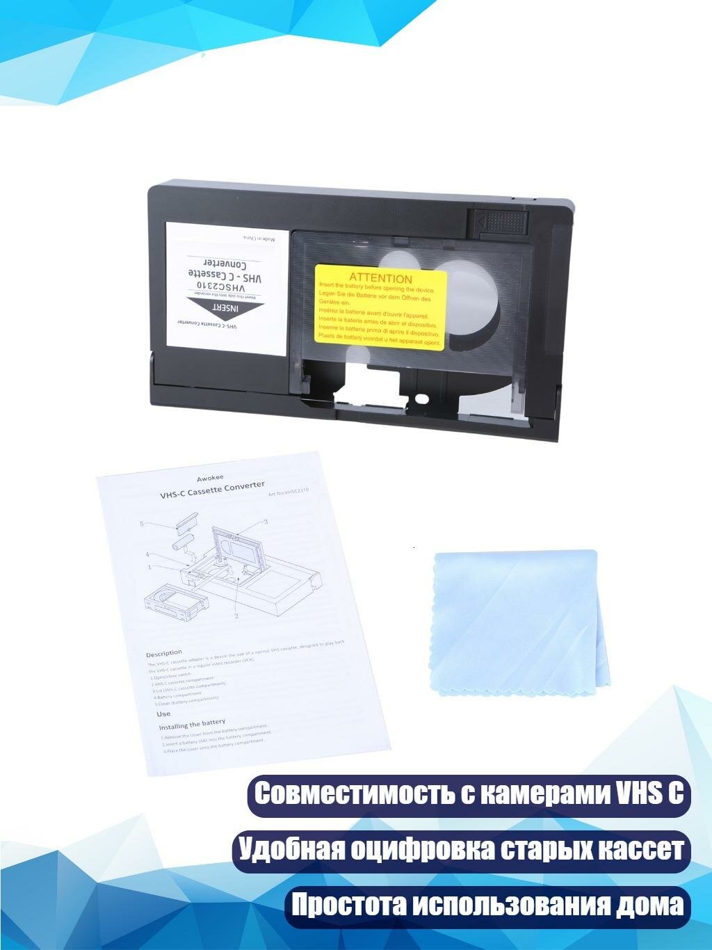 Адаптер для воспроизведения видеокассет VHS-C