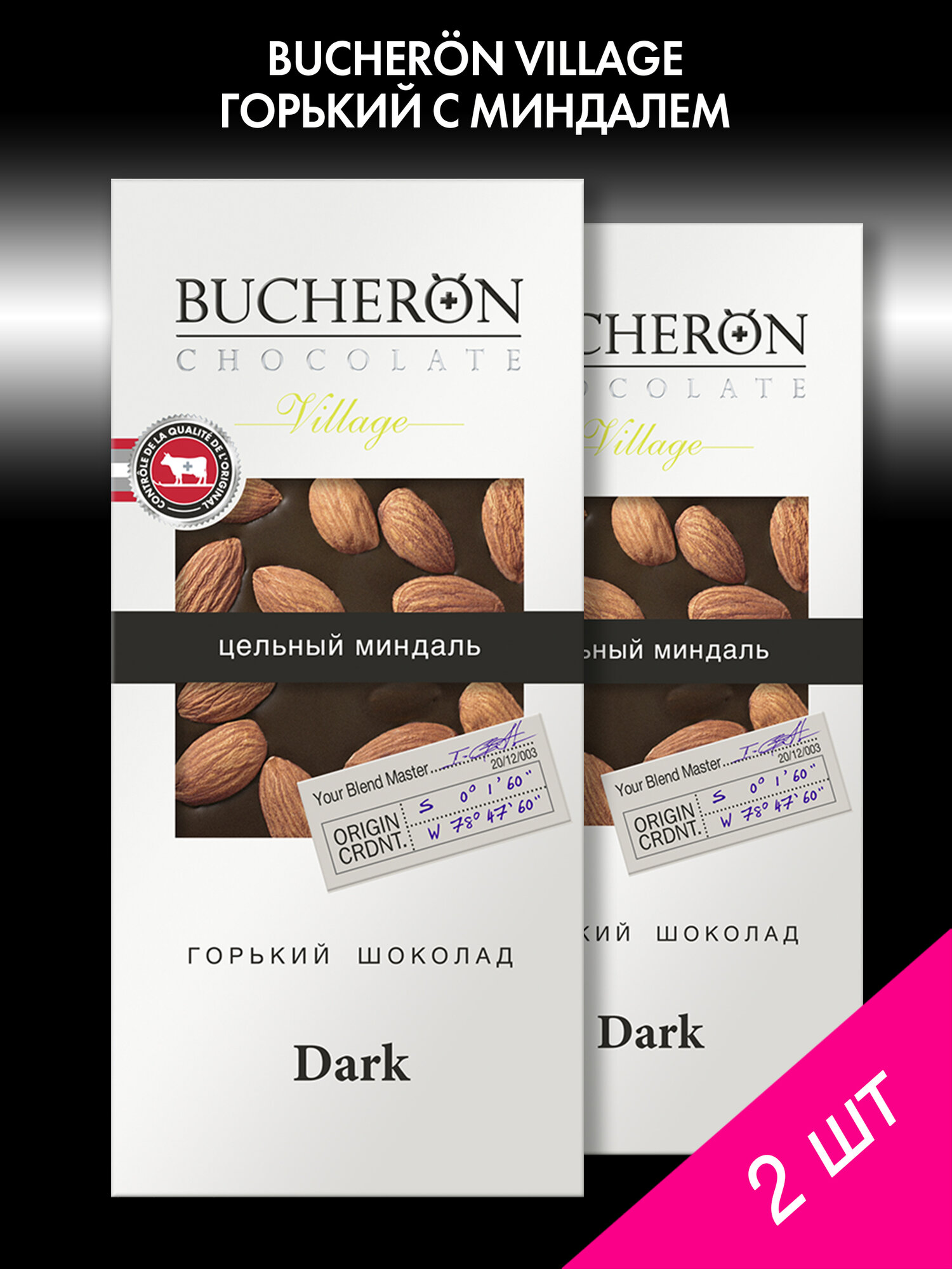 Шоколад горький Bucheron VILLAGE с цельным миндалем 2 шт. по 85г