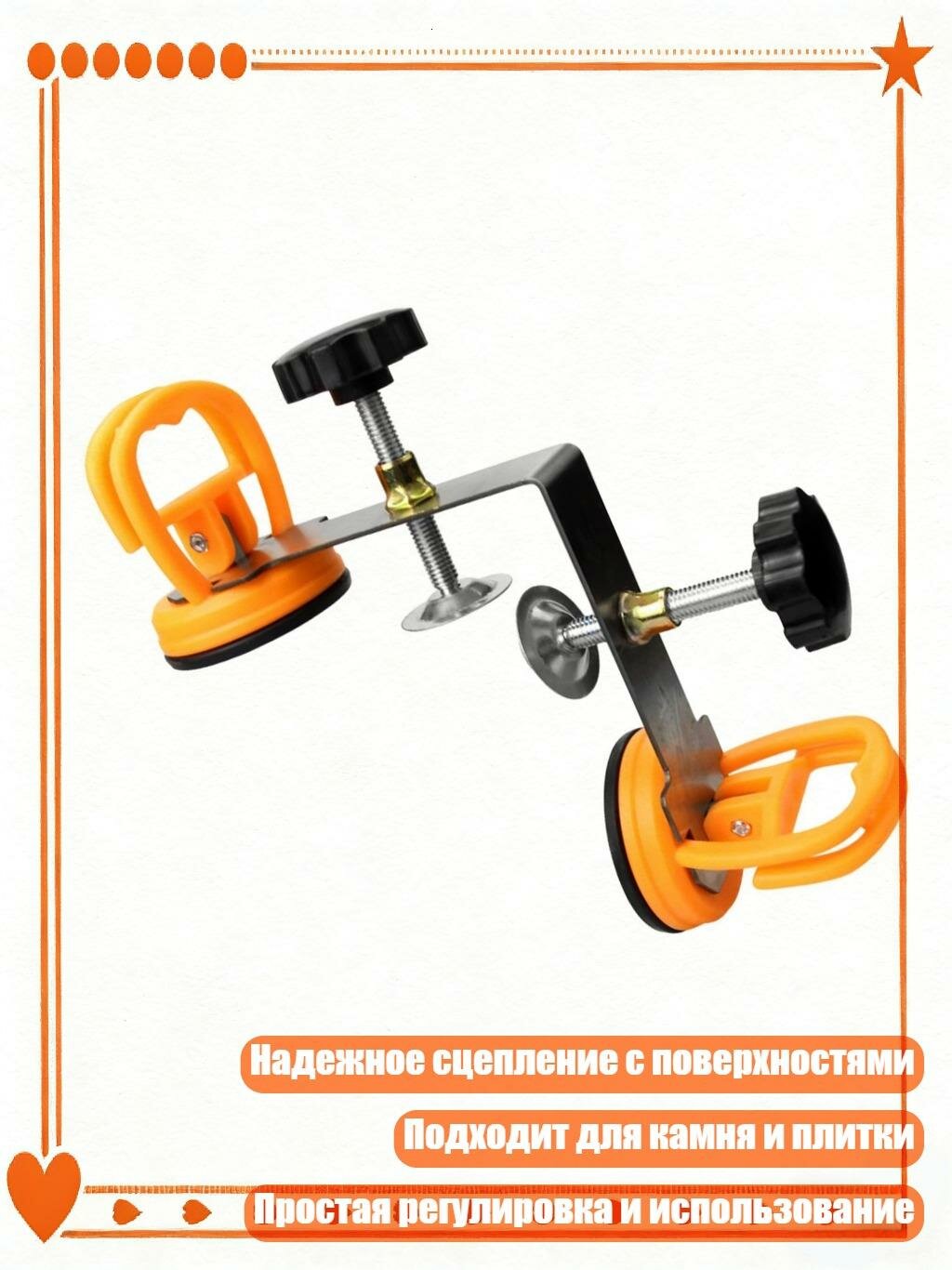 Установщик швов под 90 градусов, Двойная присоска