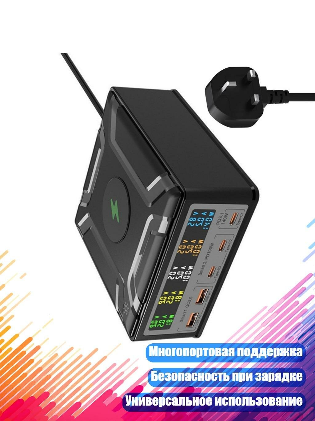 Беспроводное зарядное устройство 260 Вт с USB A и Type C, Британские правила