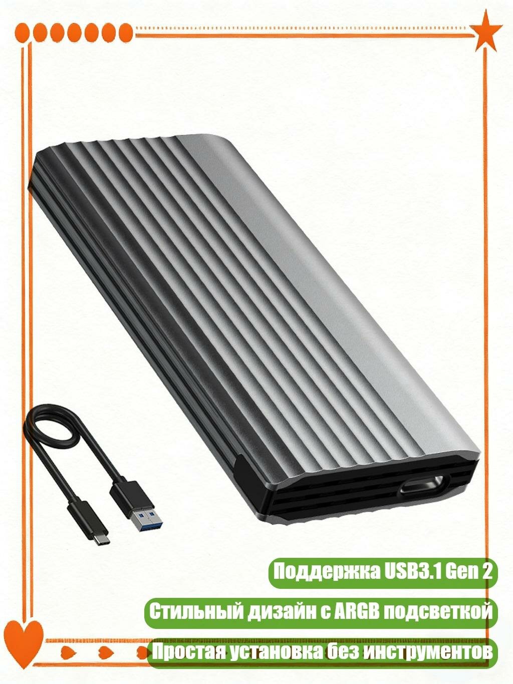 Корпус для M.2 NVMe с ARGB подсветкой, USB C 10 Гбит/с, NGFF