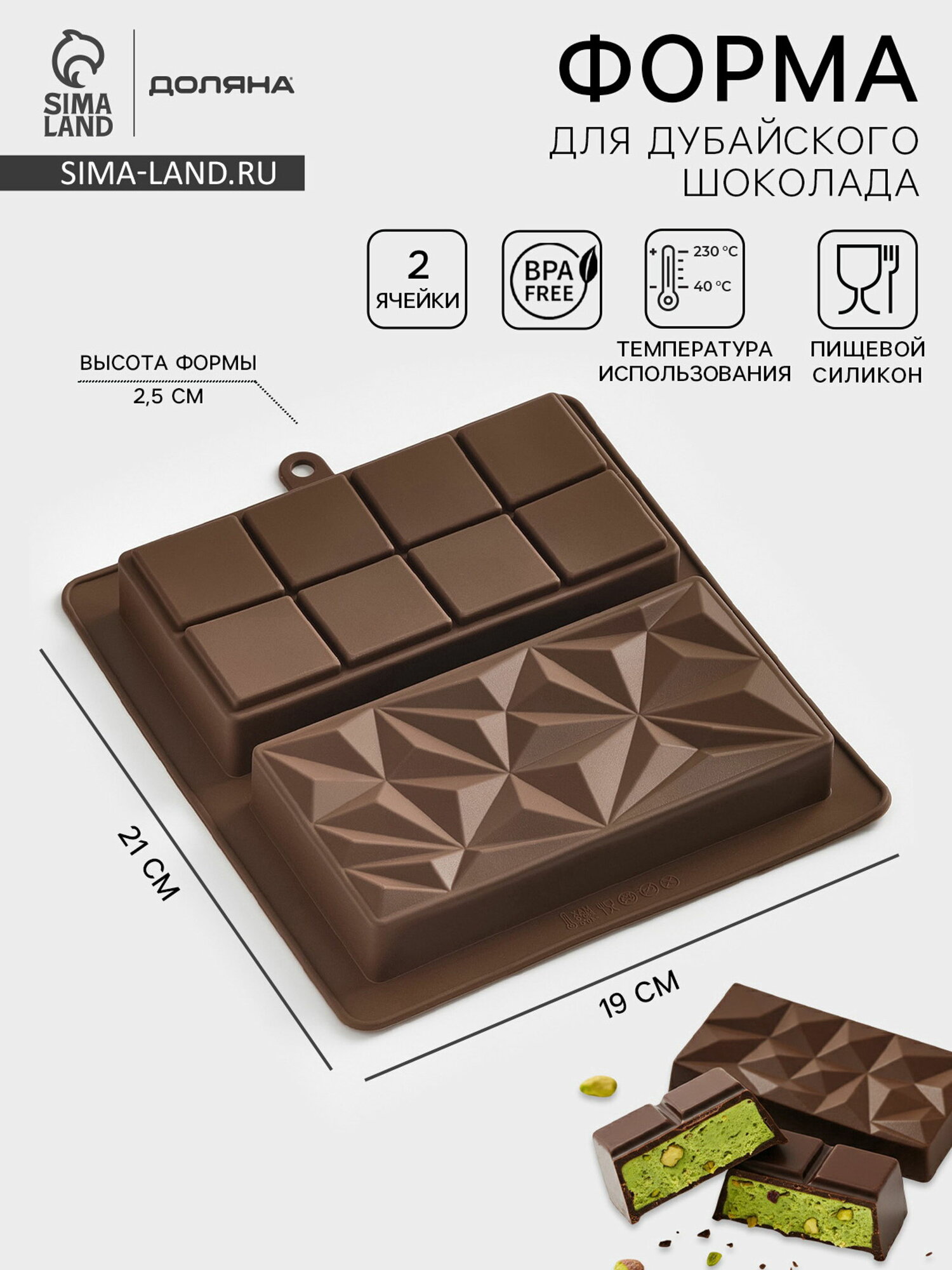 Форма для дубайского шоколада "Квадраты, пирамиды", 2 плитки, 21x19x2.5 см, силикон, коричневая