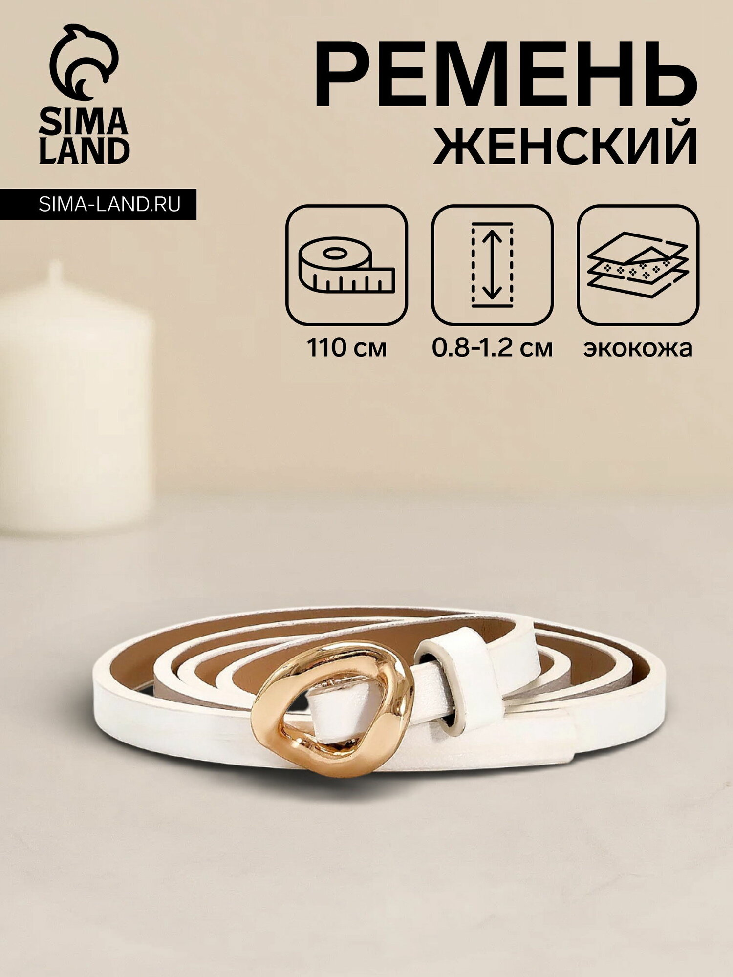 Ремень для женщин