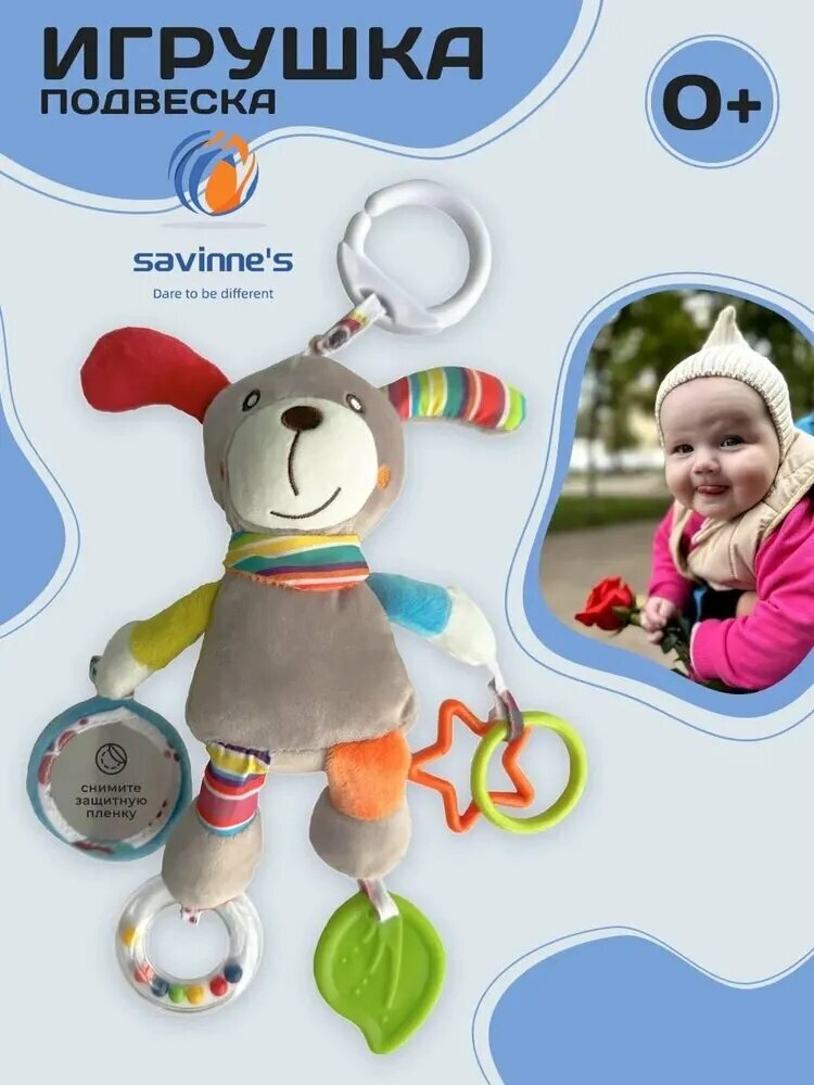 Игрушка подвесная развивающая Лисёнок погремушка savinne's