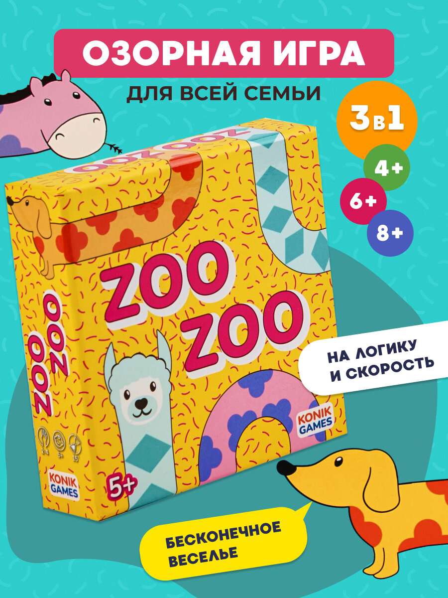 Настольная игра для детей и всей семьи KONIK GAMES ЗУ ЗУ KG0028