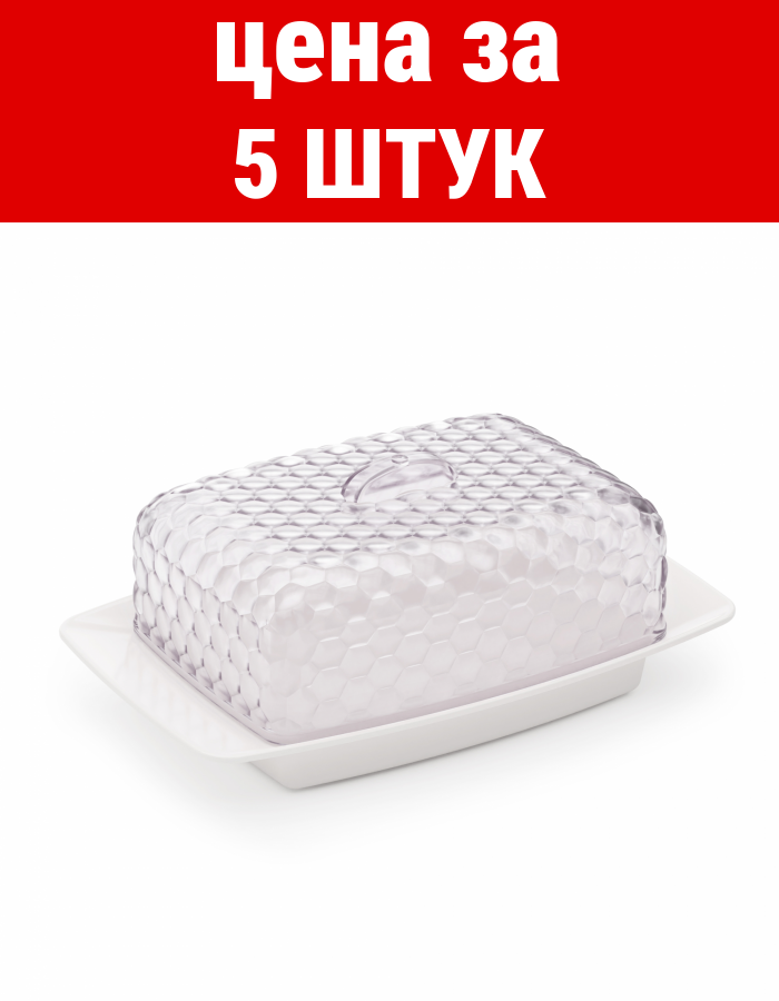 Комплект 5 шт, масленка мозаика бело-прозрачный 185*120*72 альтернатива