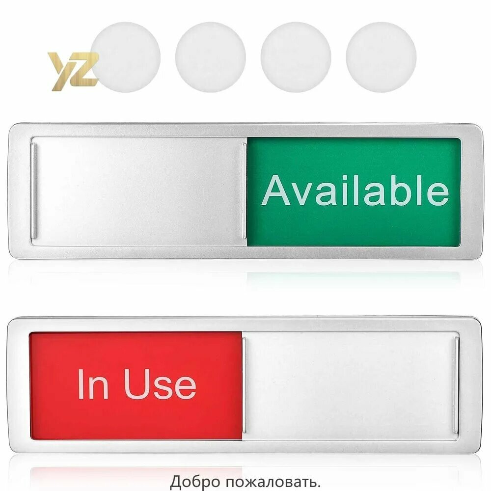 Знак Свободно, 2 Штуки, Из Акрила, Для Офиса и Конференц-Комнаты