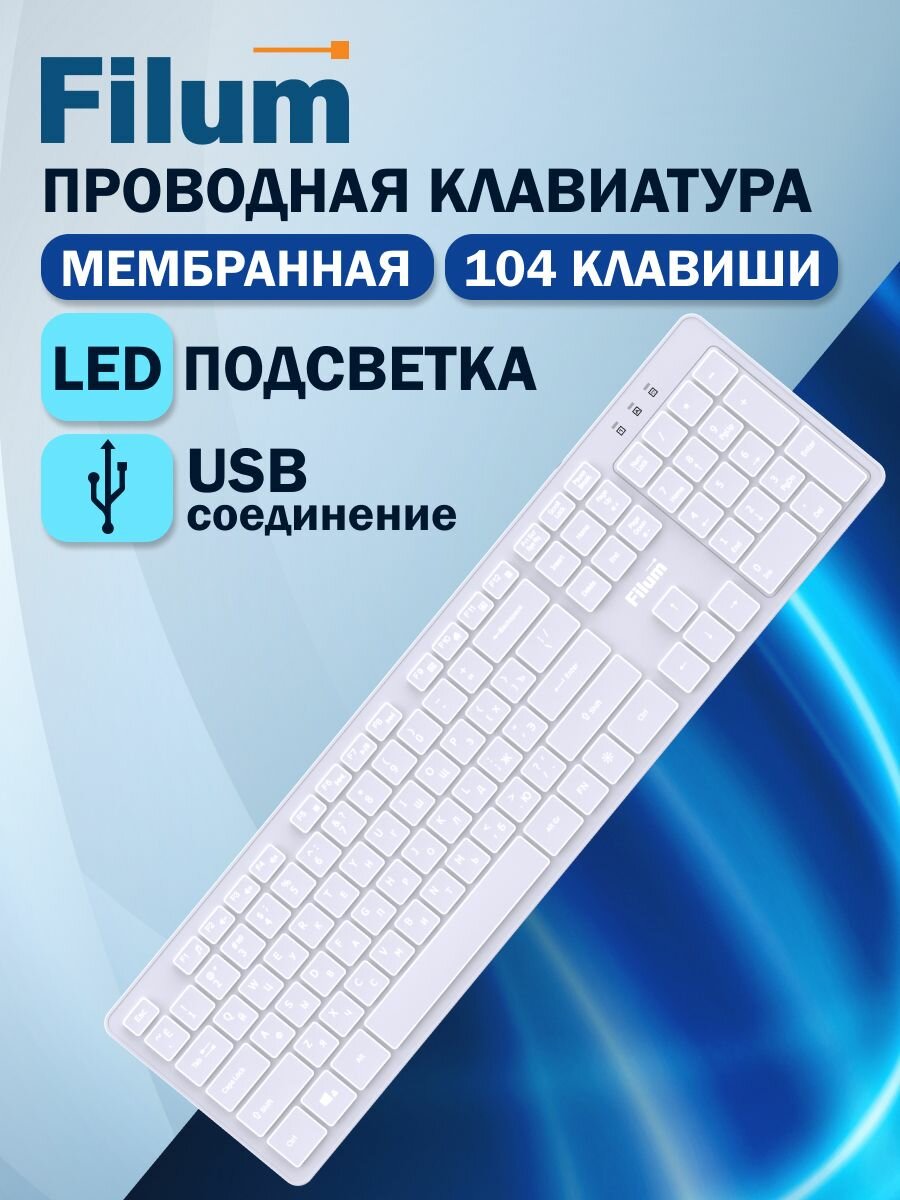 Клавиатура для компьютера с подсветкой проводная FL-KB25-WH офисная, белая