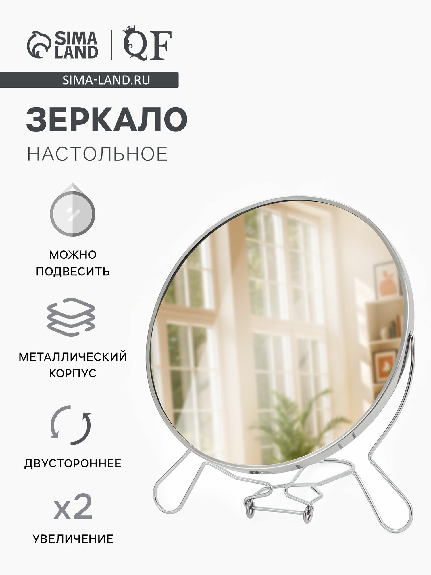 Зеркало настольное, с увеличением х2, настенное, двустороннее, 20x24 см,