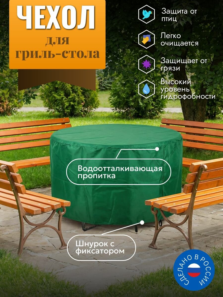 Чехол для гриль-стола, 185х70см, зеленый