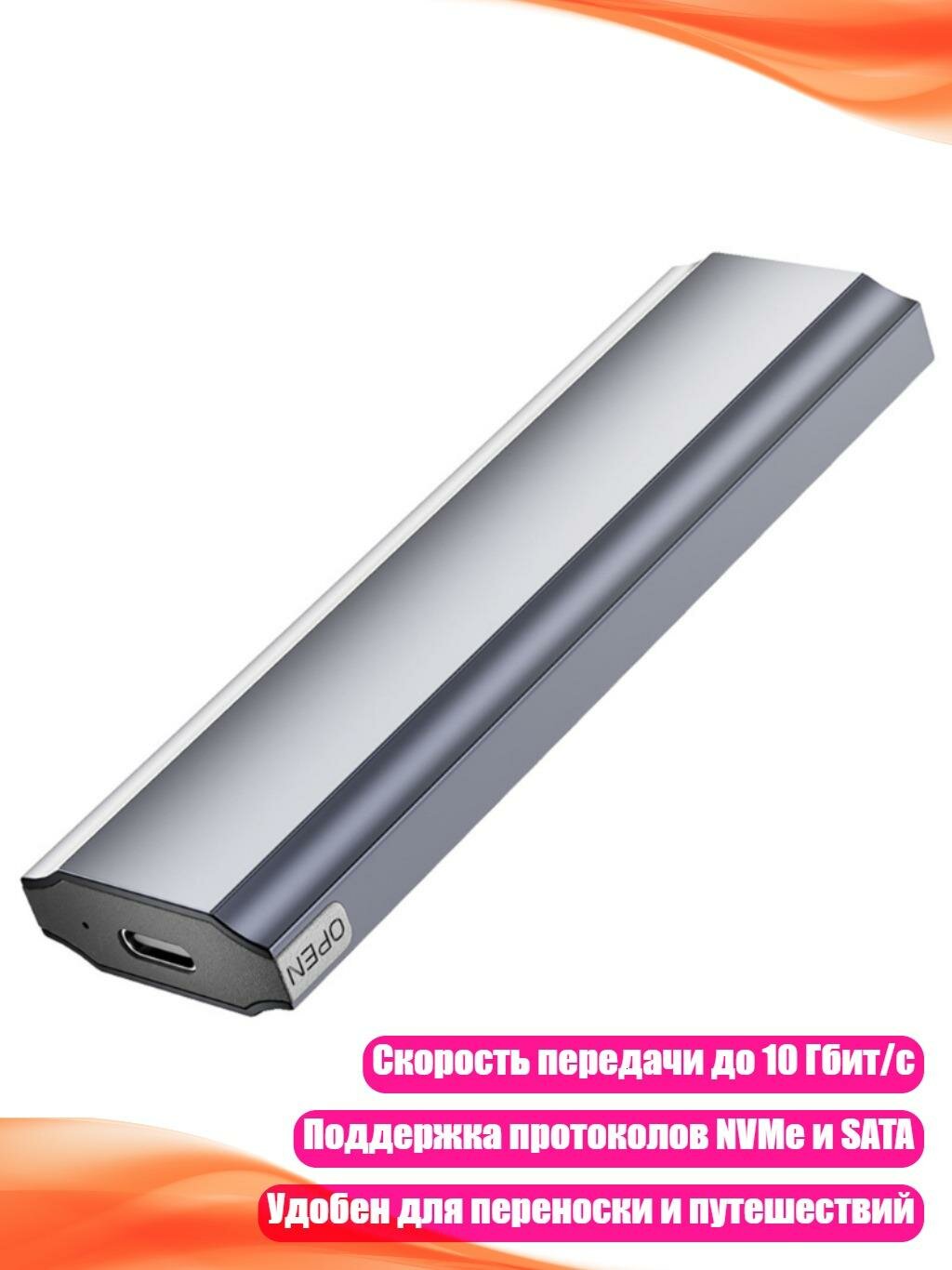 Корпус M.2 SSD (NVMe/SATA) с интерфейсом USB 3.1, M11 NGFF