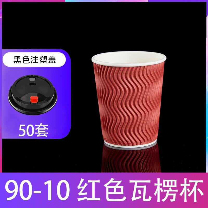 Гофрированный стакан одноразовый бумажный стакан для дома кофе утолщенный бумажный стакан антиожоговый стакан для молочного чая с крышкой на заказ