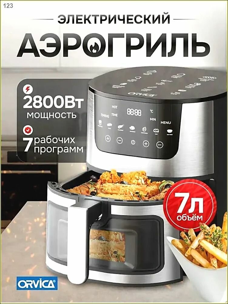 Аэрогриль электрический 7 л, Аэрогриль электрический 7 литров, с сенсорной панелью