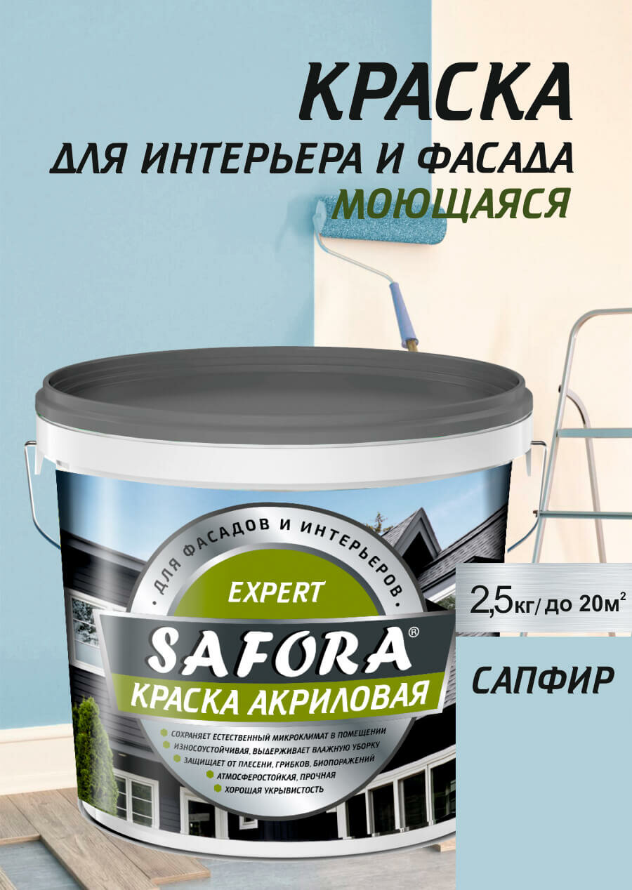 Краска для стен и фасада синяя моющаяся 2,5кг без запаха, быстросохнущая