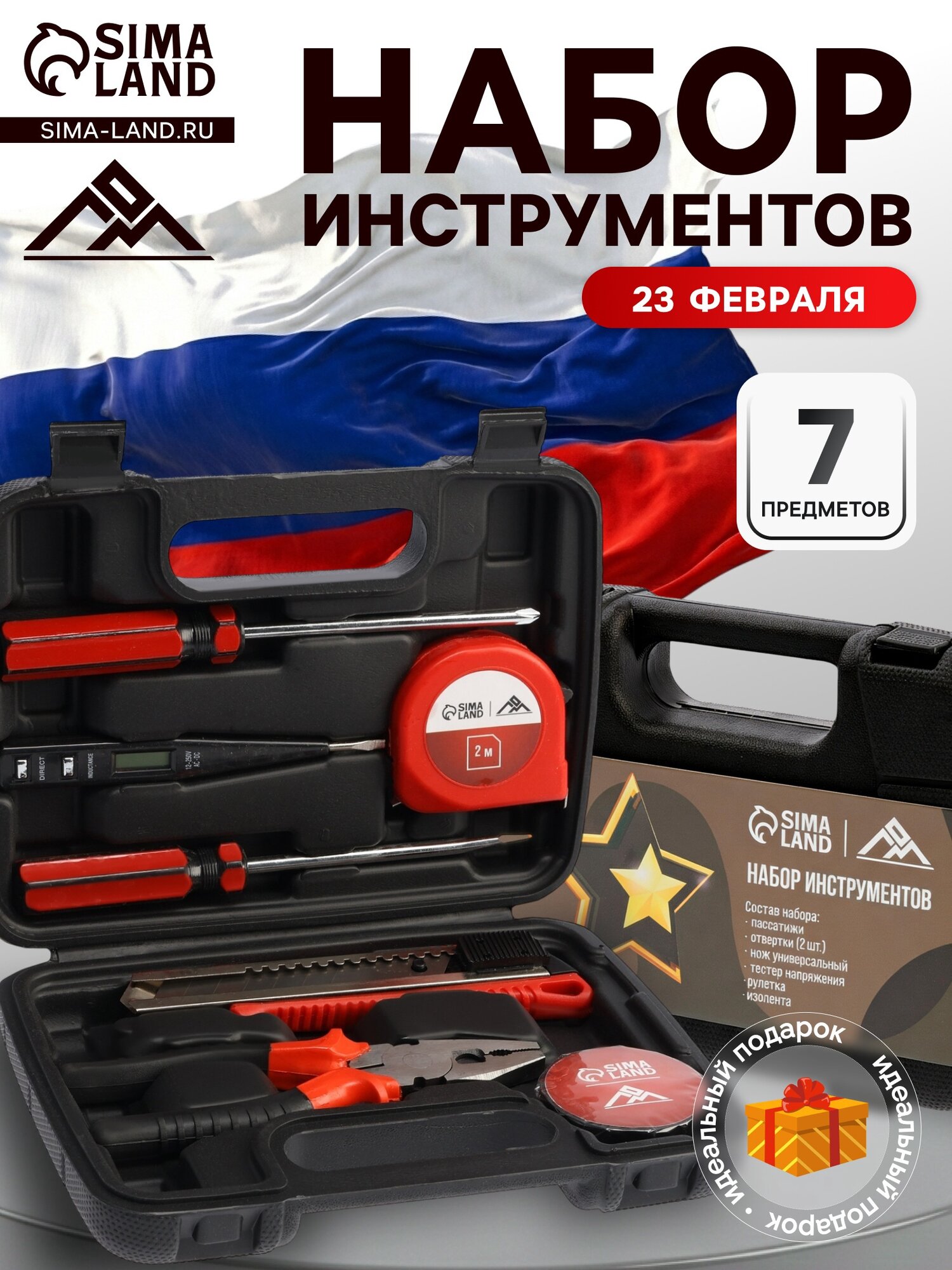 Набор инструментов в кейсе ЛОМ «23 февраля», в подарочной упаковке, 7 предметов