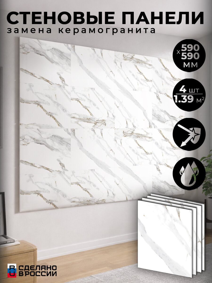 Стеновые панели ПВХ "Marble Florence", матовый, 4 шт. в комплекте (59 × 59 см)