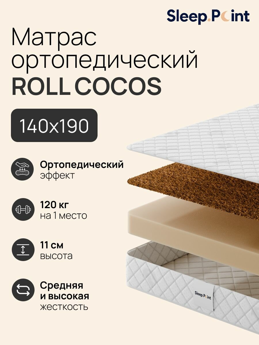 Матрас SLEEP.POINT ROLL COCOS, беспружинный, ортопедический, 140 см x 190 см
