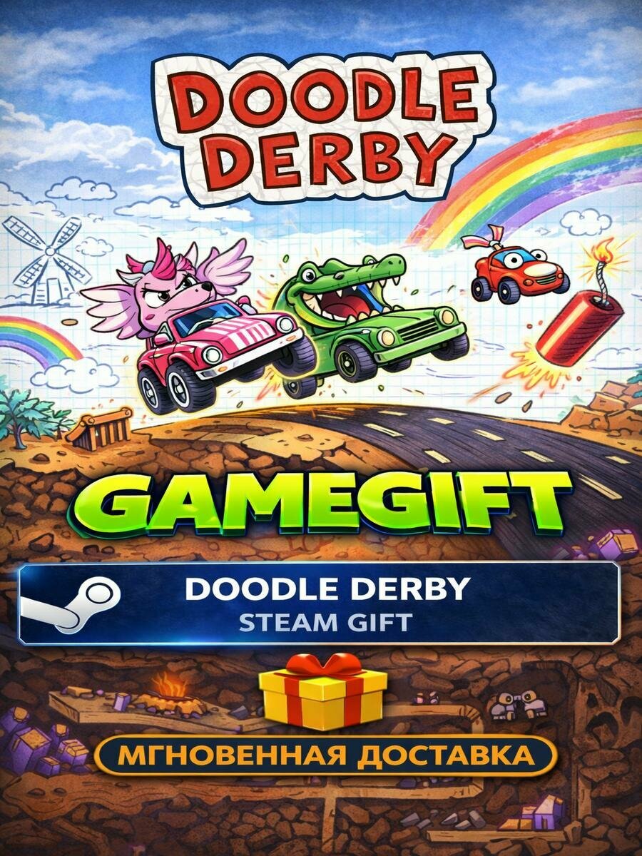 Игра Doodle Derby для STEAM ПК (PC) | Страна активации - Чили | Подарком на Ваш аккаунт | Автовыдача