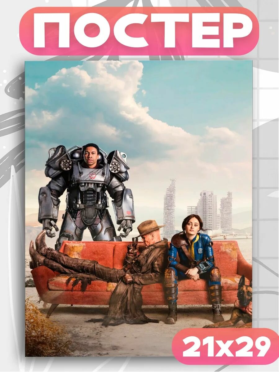 Постер на стену Fallout