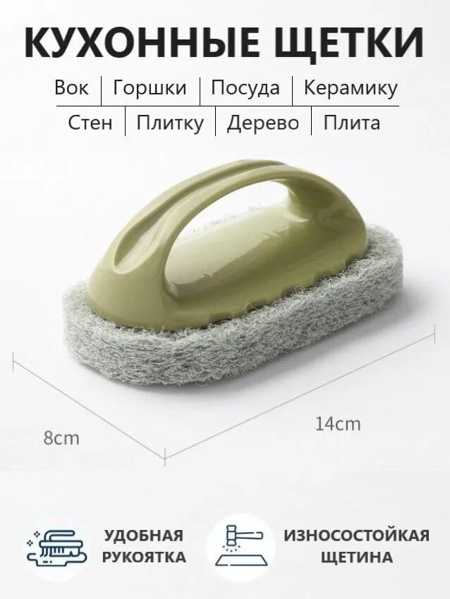 Щетка для уборки кухни, 1 шт, удобная рукоятка, износостойкая щетина, 140х80 мм