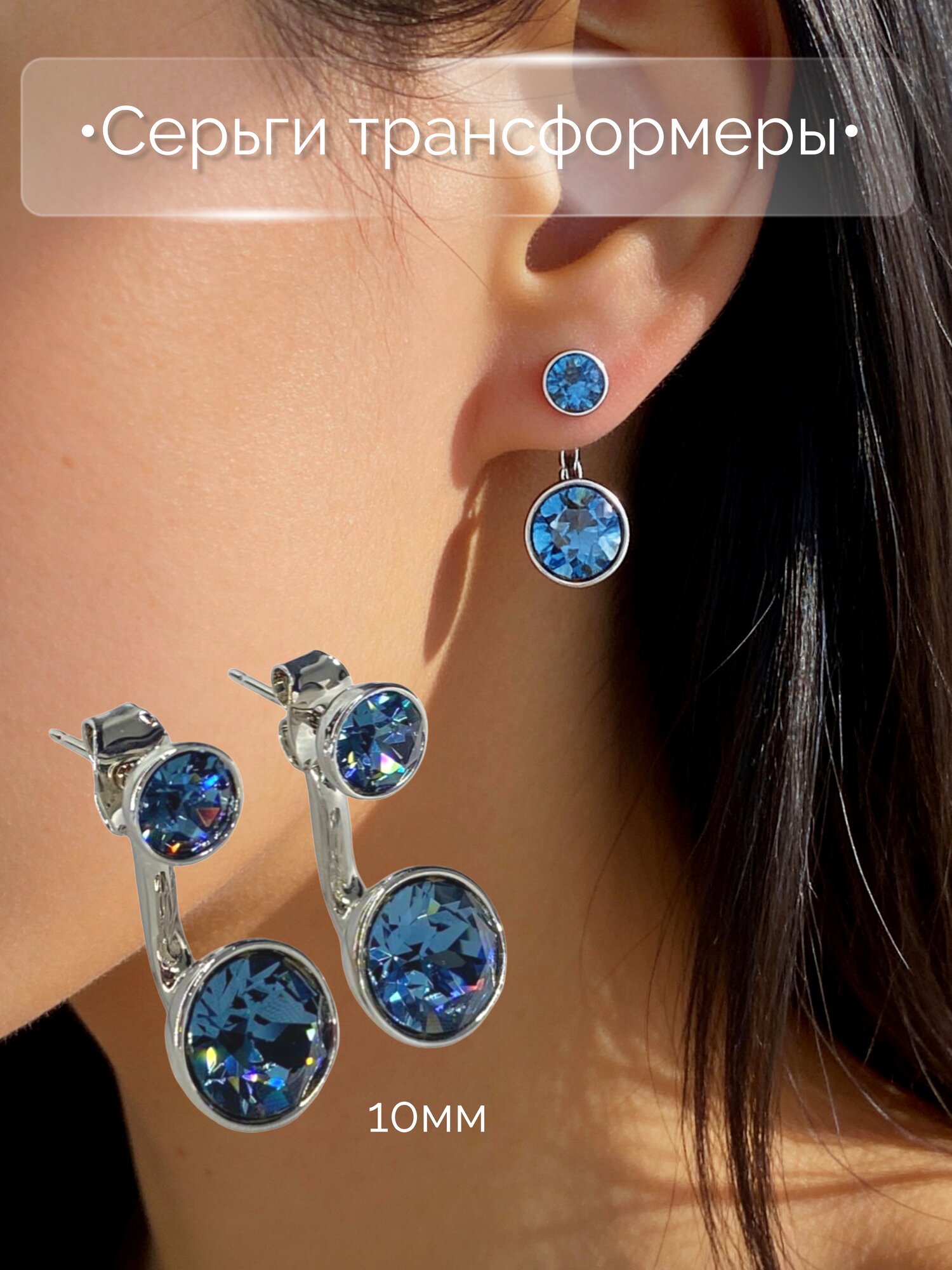 Серьги-трансформеры