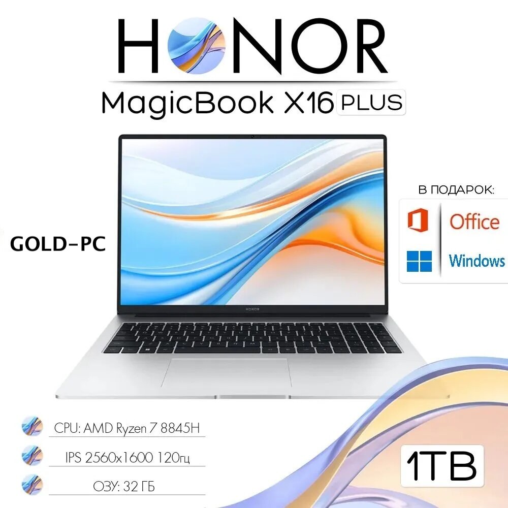 Ноутбук Honor MagicBook X16 Plus 16" AMD Ryzen 7 8845HS, RAM 32, SSD 1Тб, Windows 11, Русская Клавиатура