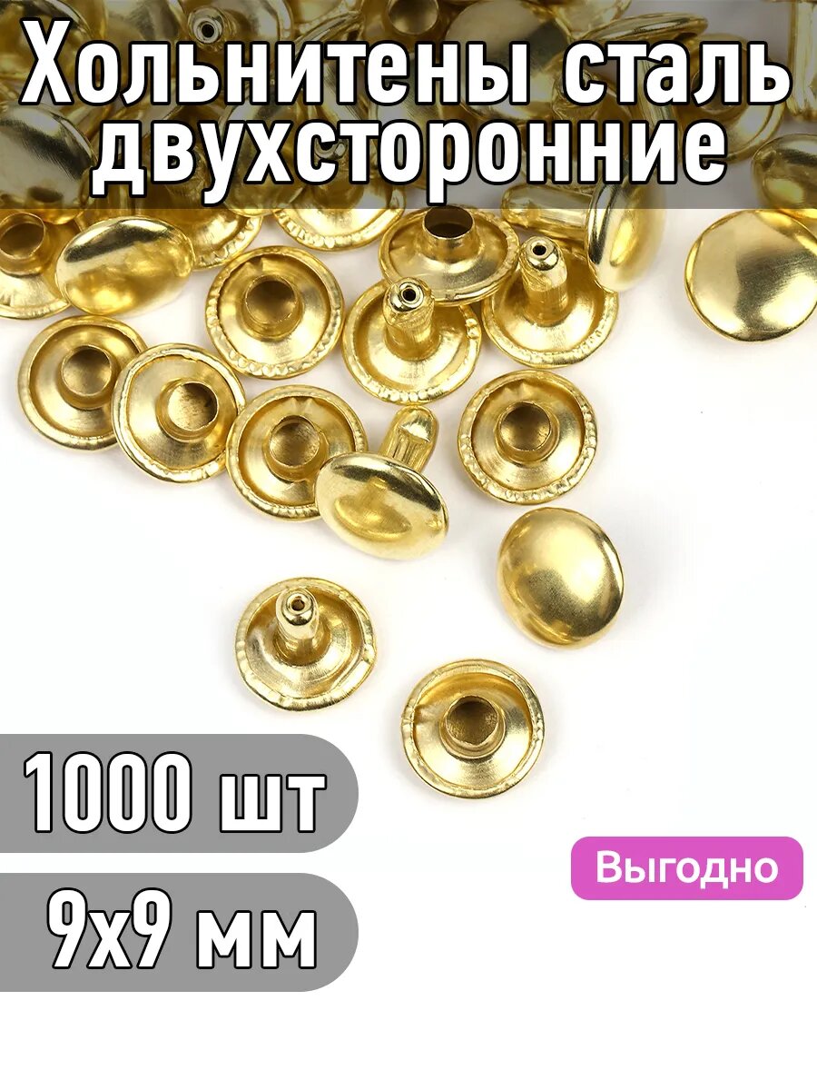 Хольнитены двухсторонние №33,5 9 мм 1000 шт