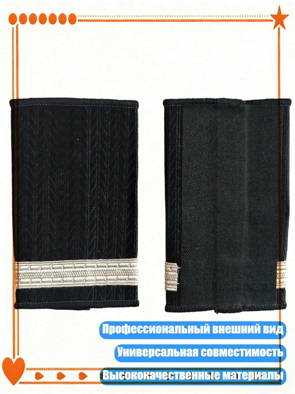 Эполеты пилота, 9