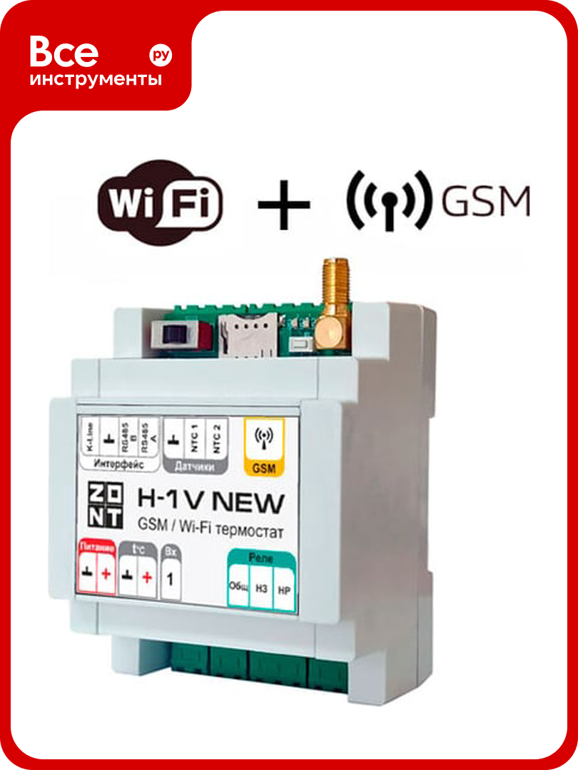 Термостат ZONT H-1V New ML00005890