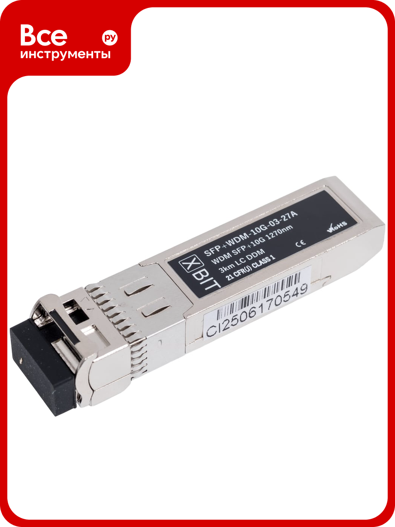 Модуль XBIT SFP+ 10G WDM 1270нм LC 3км S10GW0327