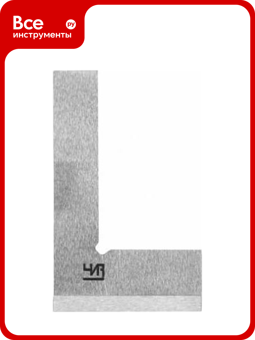 Угольник поверочный ЧИЗ УШ 250x160, класс 2 с поверкой 999443