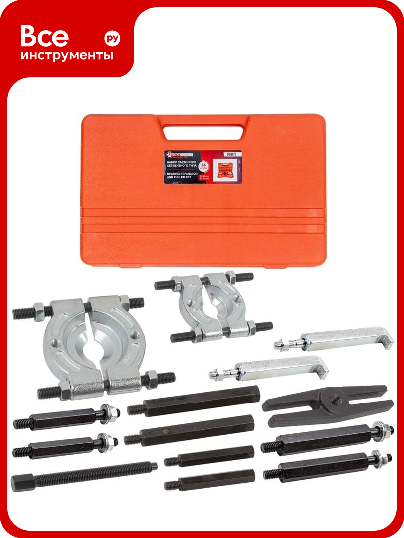 Набор съемников сегментного типа Forcekraft 14 предметов FK-66611, сепараторный механизм из стали, механический привод