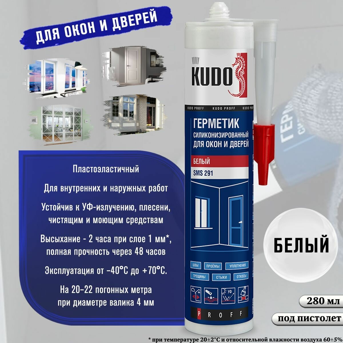 Герметик KUDO, силиконизированный, для окон и дверей, белый, туба, 280 мл