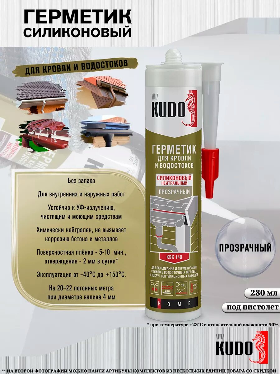 Герметик силиконовый для кровли, прозрачный