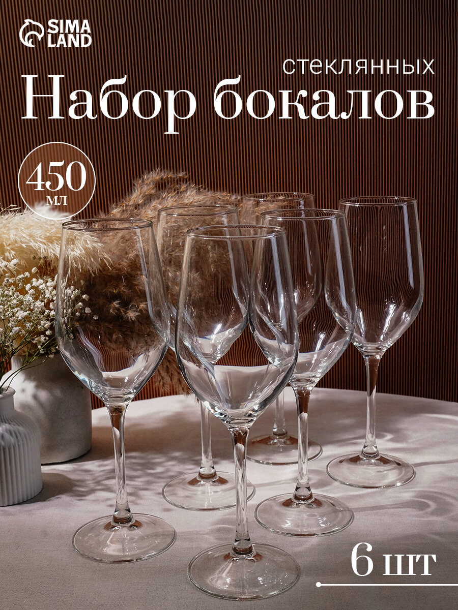 Набор бокалов для вина Luminarc «Селест», 450 мл, 6 шт, прозрачный