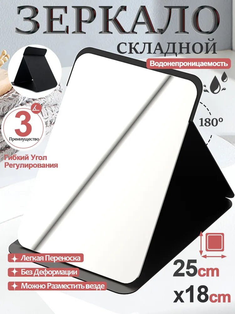 Зеркало настольное для макияжа, зеркало для туалетного столика, 18х25 см, Черный