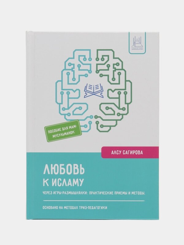 Любовь к Исламу (ТРИЗ new)