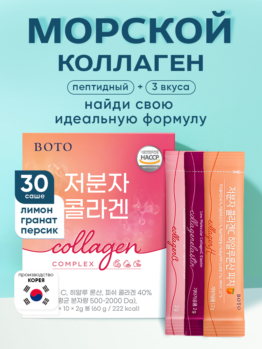 BOTO Коллаген морской порошок комплекс для суставов с гиалуроновой кислотой и витамином C в саше 2г, 30шт