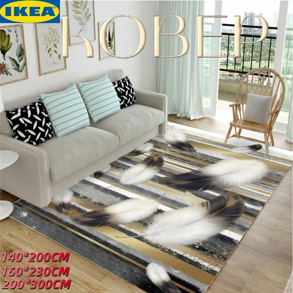 IKEA Ковер Узор Перья 140x200 см