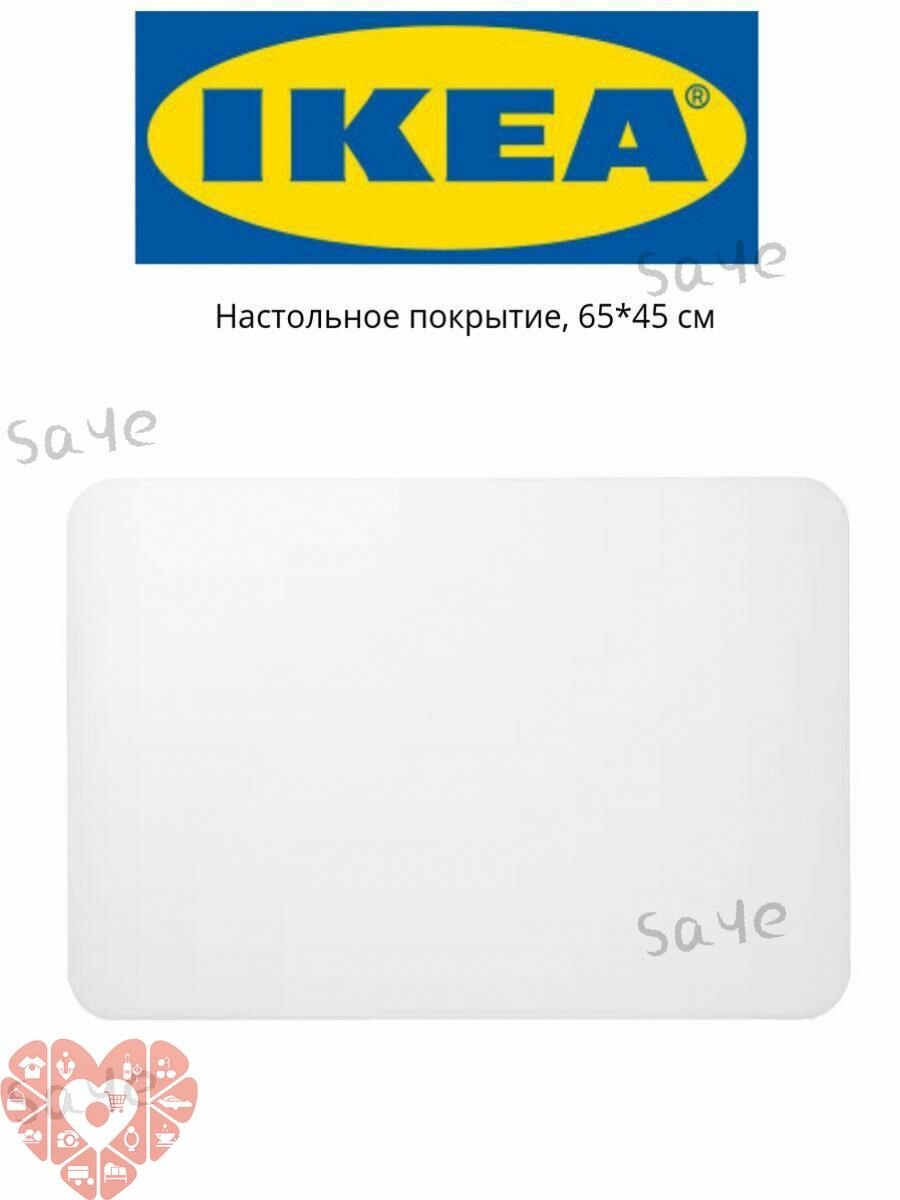 IKEA Коврик для стола 65 см x 45 см
