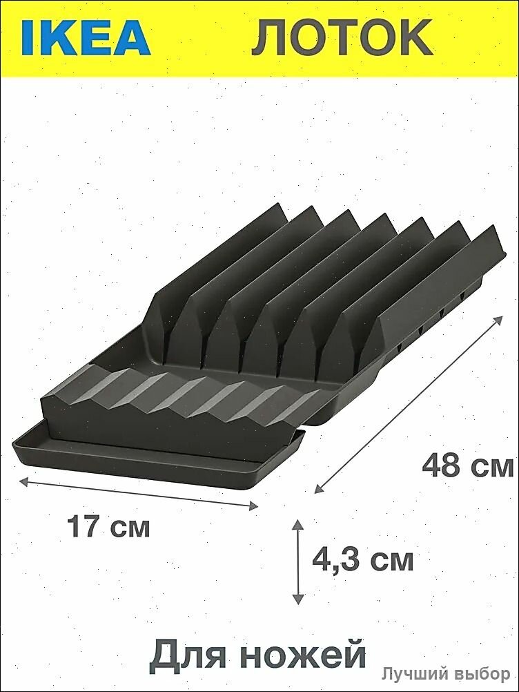 IKEA Органайзер для столовых приборов, 50 см х 20 см , 1 шт