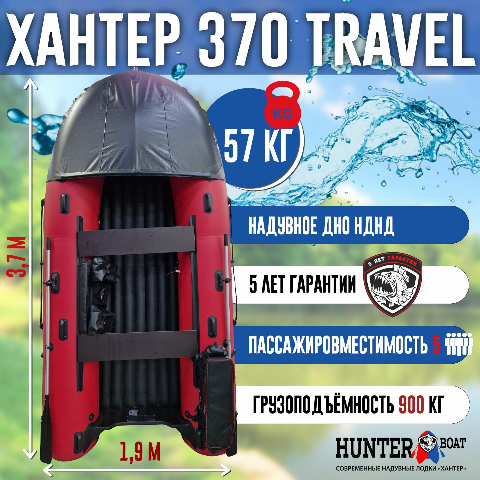 Лодка Хантер 370 Трэвел - красная - Лодка ПВХ надувная, Hunterboat