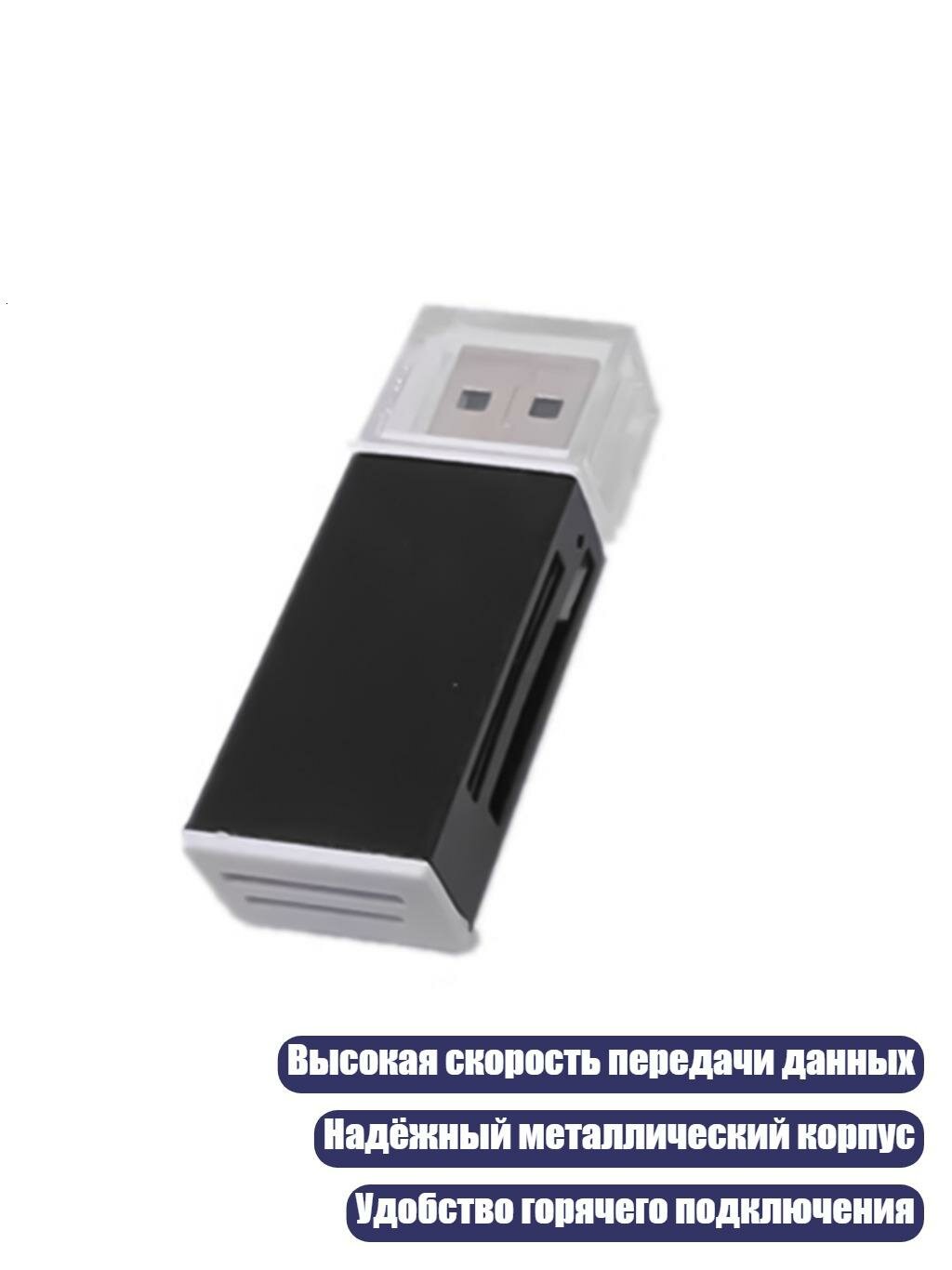 USB-адаптер для карт памяти, Черный