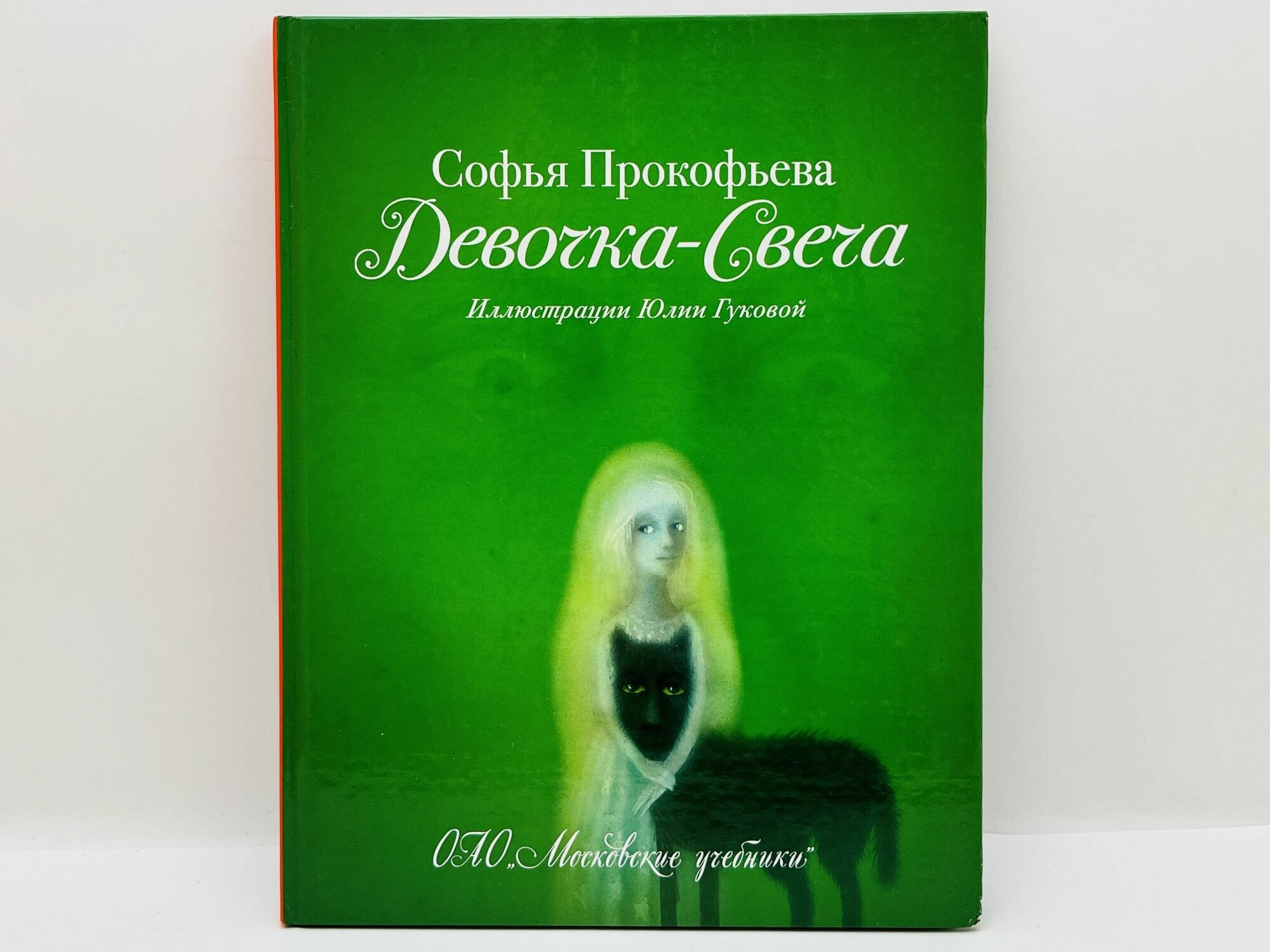 Девочка-Свеча