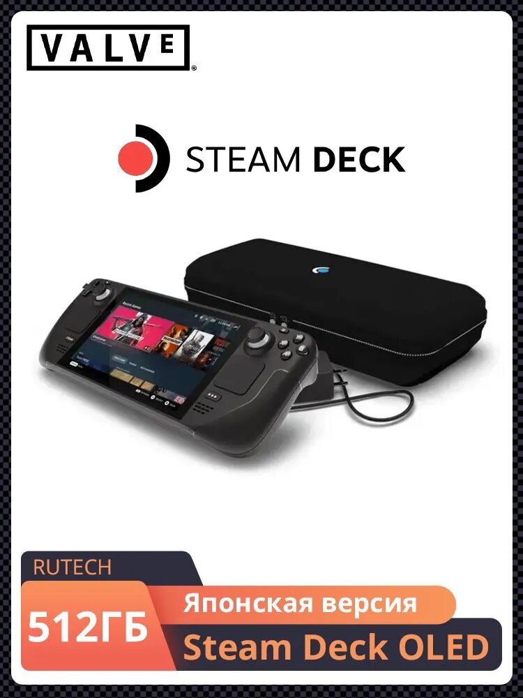 Игровая консоль Valve Steam Deck OLED - 16GB+512GB
