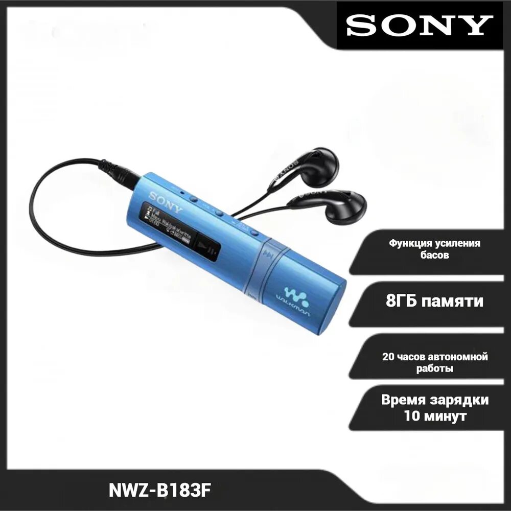 Sony MP3-плеер 8 ГБ, синий