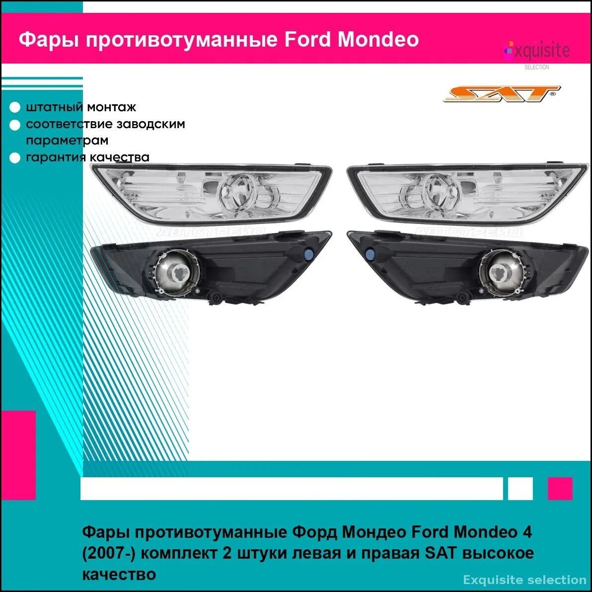 Фары противотуманные, 1 шт, арт. ST4312020KPLT